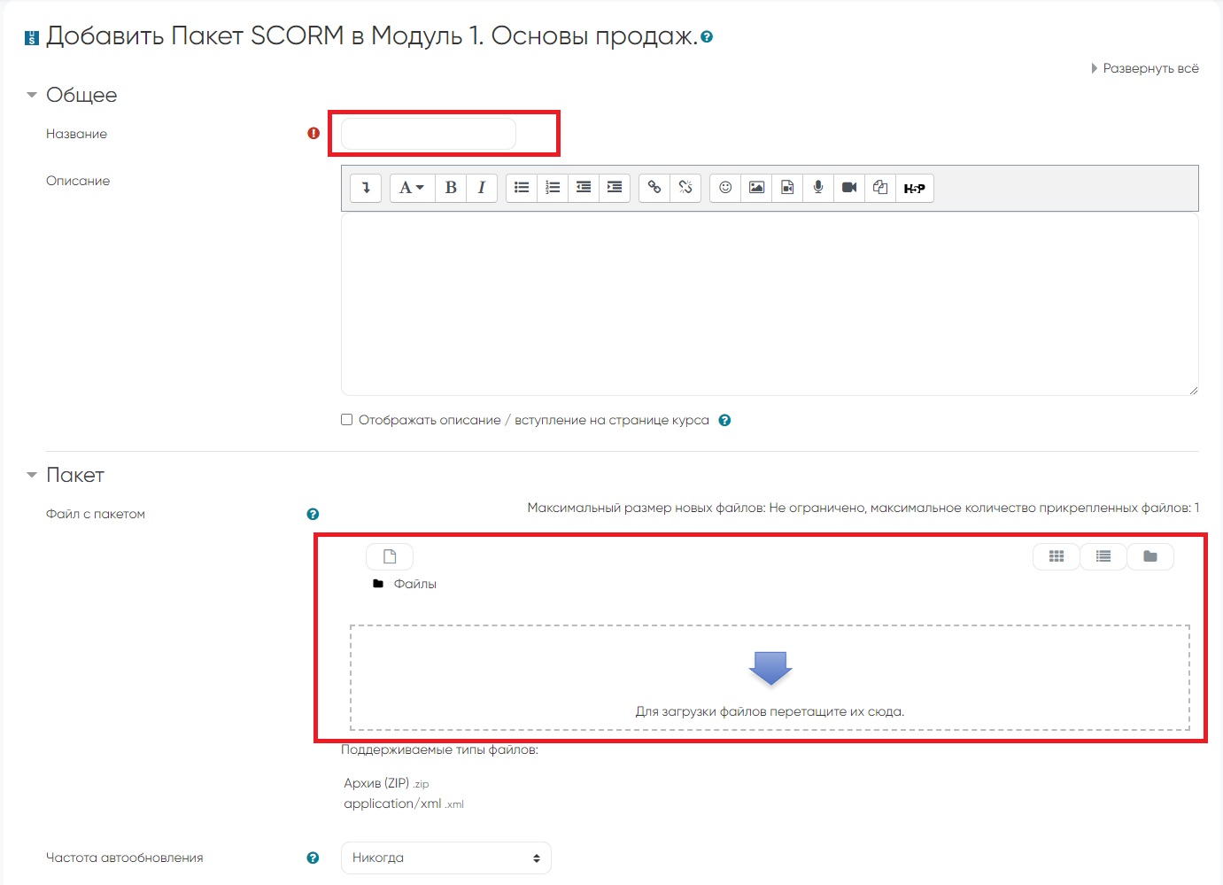 Добавление scorm-пакетов | LMS